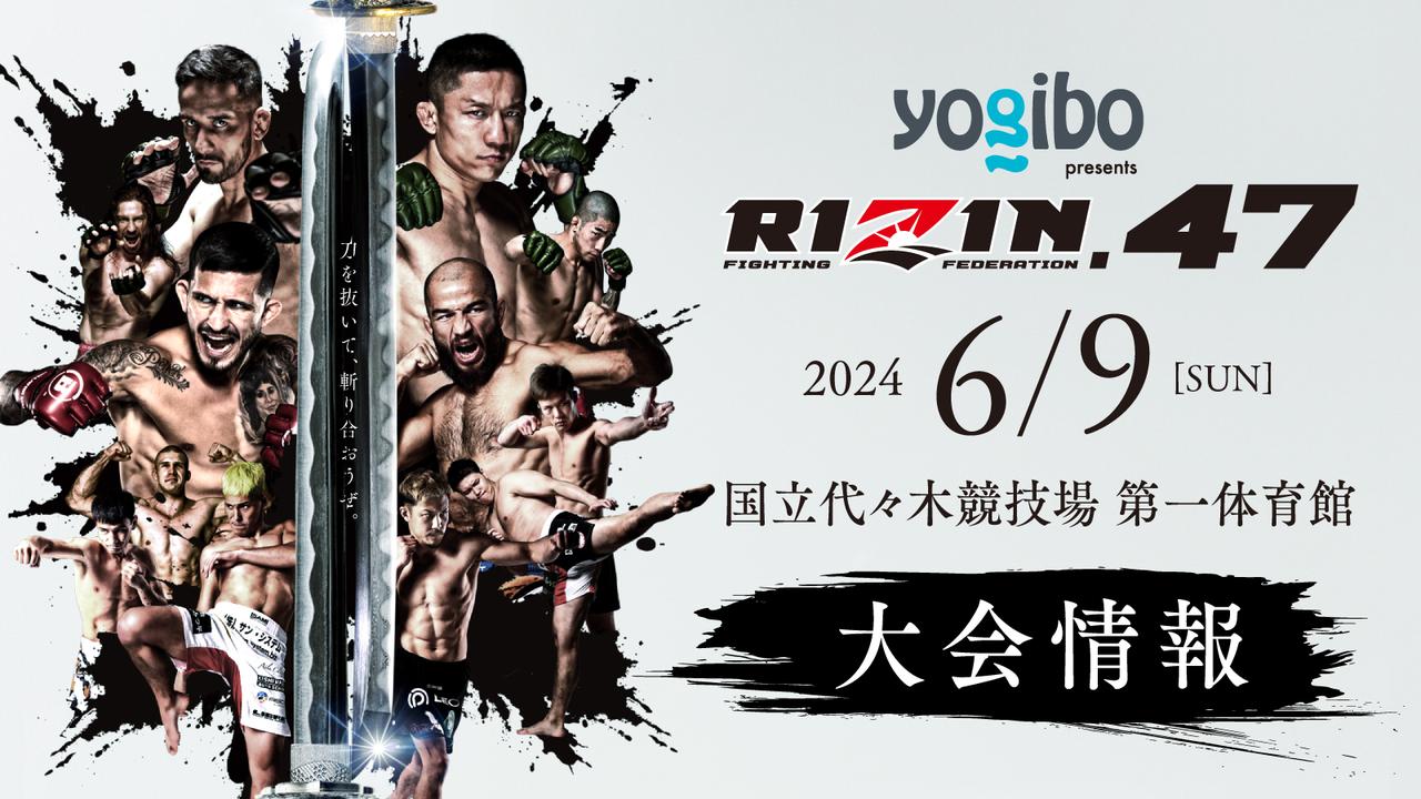 RIZIN.47チケットの買い方や値段は？抽選倍率も調査！｜スポーツラブ